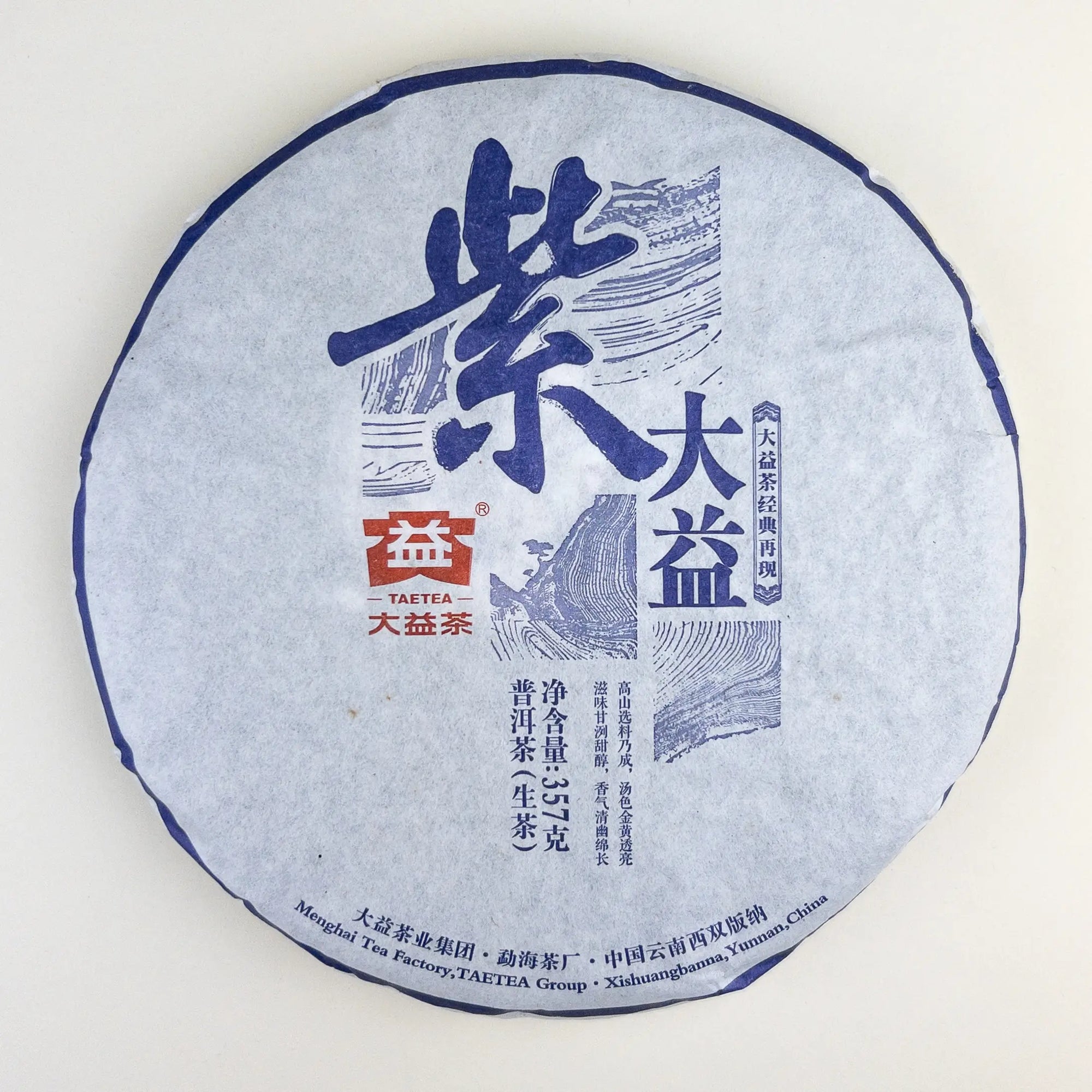 2015 Zi Dayi Purple Dayi Raw Puerh - Taiwan Stored | The Steeping Room